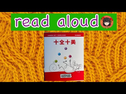 The Best Chinese Book｜#4 十全十美（numbers） - YouTube