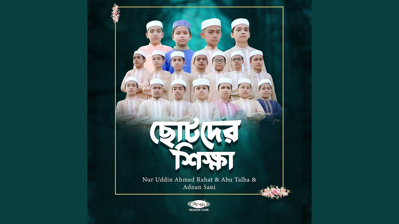 Chotoder Shikkha - YouTube