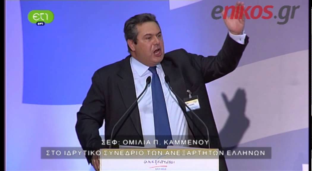 Η ομιλία Καμμένου στο συνέδριο των ΑΝΕΛ - YouTube