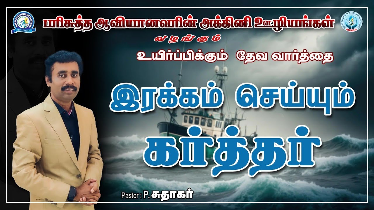 இரக்கம் செய்யும் கர்த்தர் | Pastor.P.Sudhagar | #today_bible_words # ...