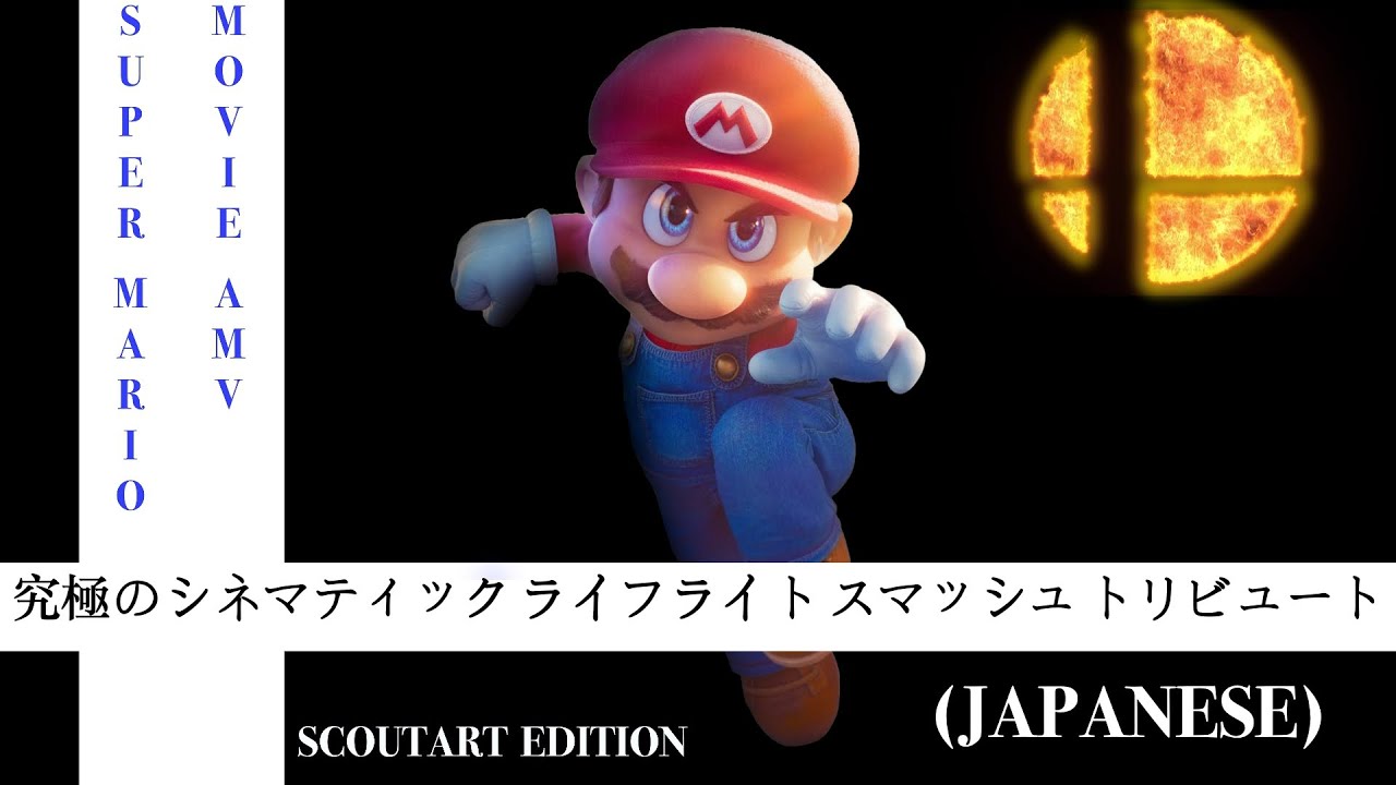 The Ultimate SUPER MARIO BROS MOVIE Lifelight Smash Tribute (Japanese ...