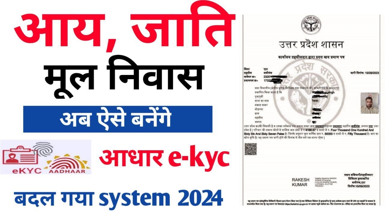 आय,जाति,मूल निवास आधार KYC से कैसे बनाये । aay jati mool nivas kaise ...