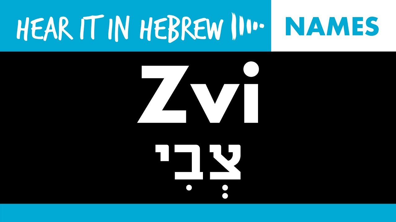 Tzvi: How to pronounce Zvi in Hebrew | Names - YouTube