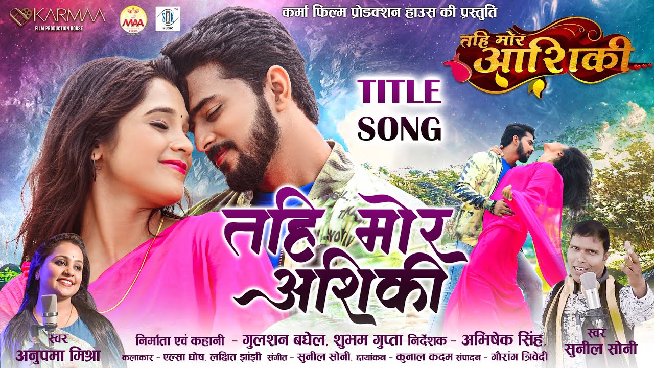 Tahi Mor Aashiki | Elsa Ghosh, Lakshit Jhanji | तहि मोर आशिकी ...