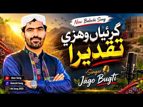 Gireyan Whzi Taqdeera ||New Song 2026 ||Singer Jagoo Bugti ||Sabz Ali Bugti Official