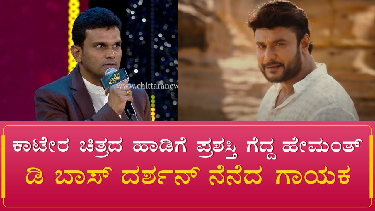 Best Playback Singer Male | Hemanth Kumar | Chittara Star Awards 2024 ...