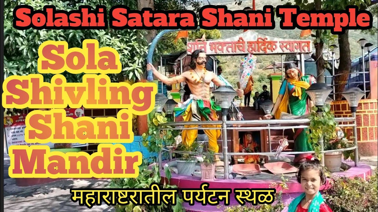 Solashi Satara Shani Temple | Sola Shivling Shani Mandir || Shaneshwar ...