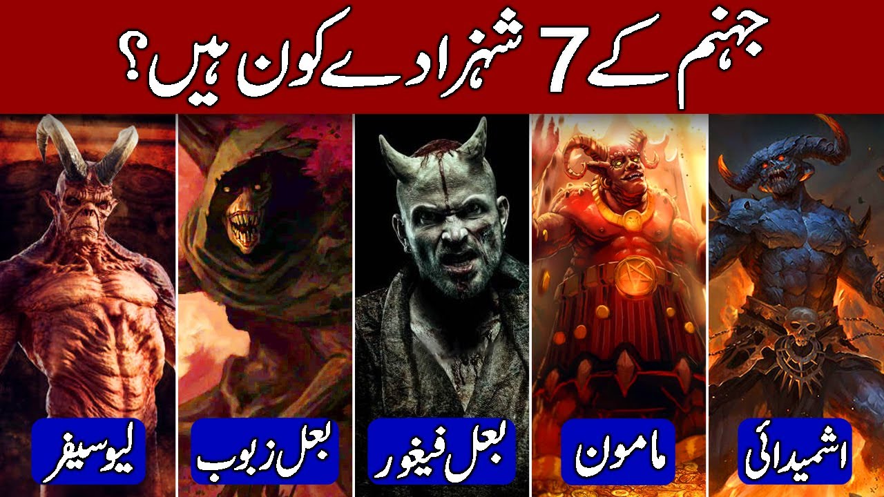 Who are The Seven Princes of the Hell? (and Their Deadly Sins) in Hindi ...