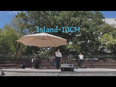 Island (Band Cover.) (원곡 - 10CM) - YouTube