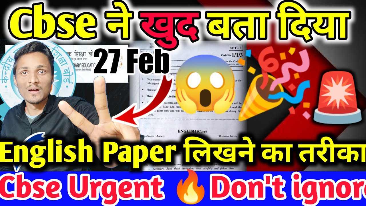 Cbse Urgent English Paper Good news🔥Class 10th English paper presentation🥰|Cbse news #cbse - YouTube