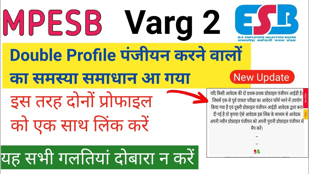 Mpesb Varg 2 Double profile Panjiyan Problem Solve 2025|Mp Varg 2 ...
