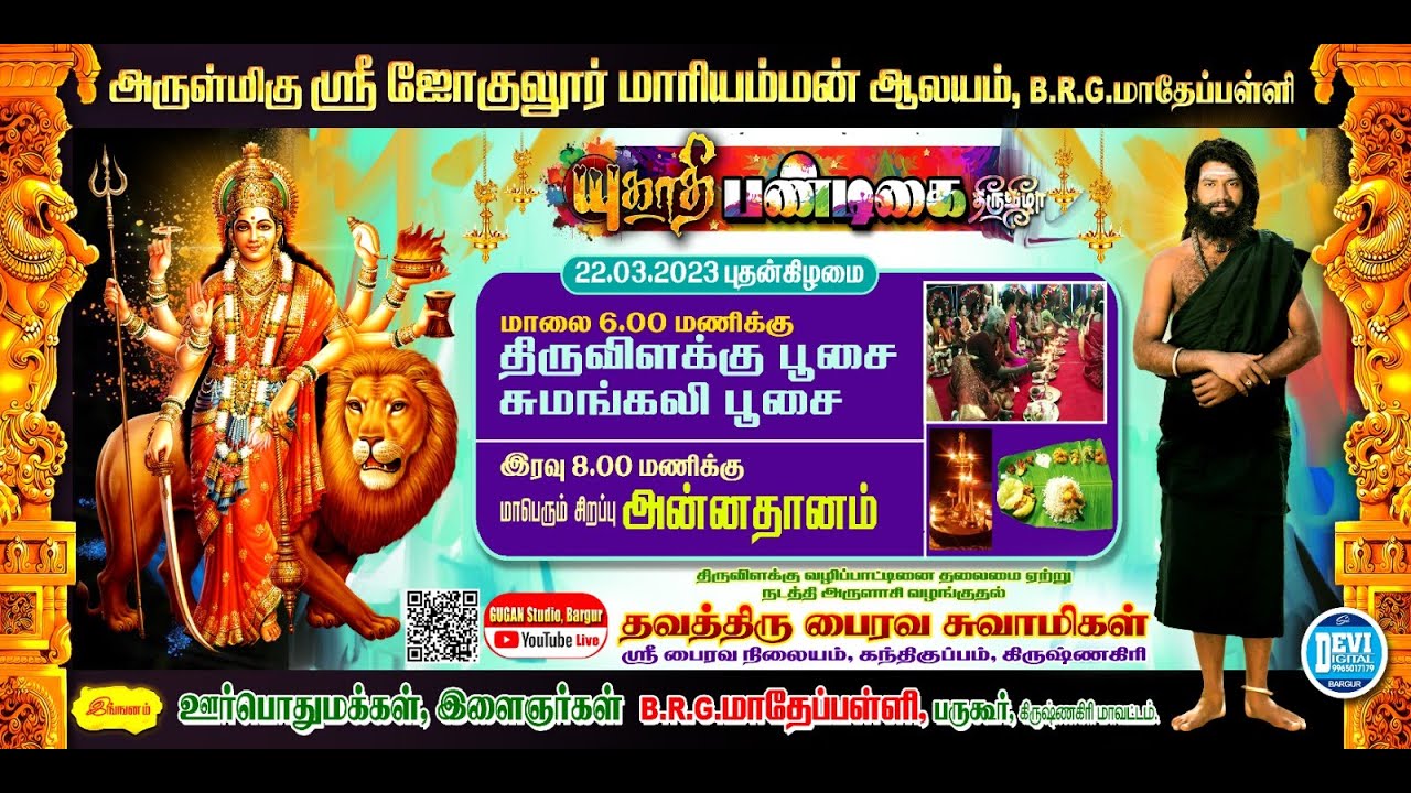 JOGULOOR MARIYAMMAN THIRUVILA DAY (2) - 2023 LIVE STREAM - YouTube