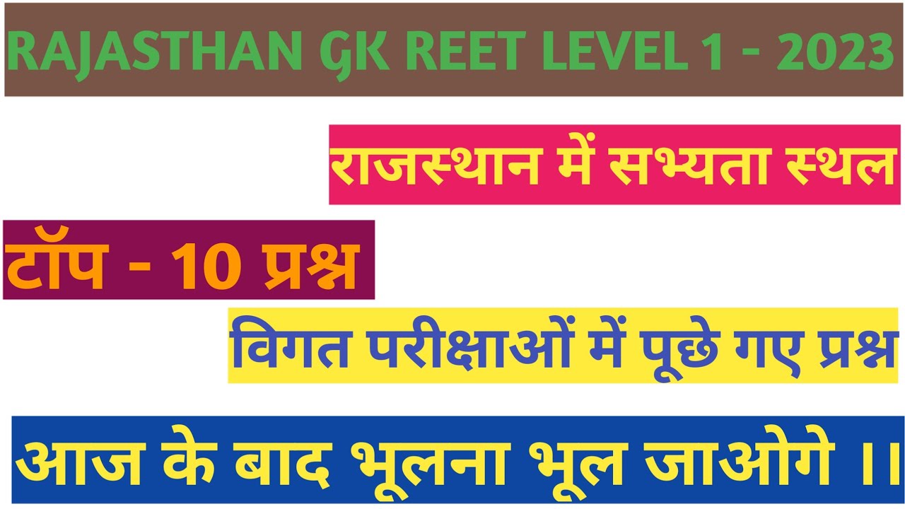 RAJASTHAN GK REET LEVEL - 1 (2023) राजस्थान की प्रमुख सभ्यताएं ।। टॉप ...