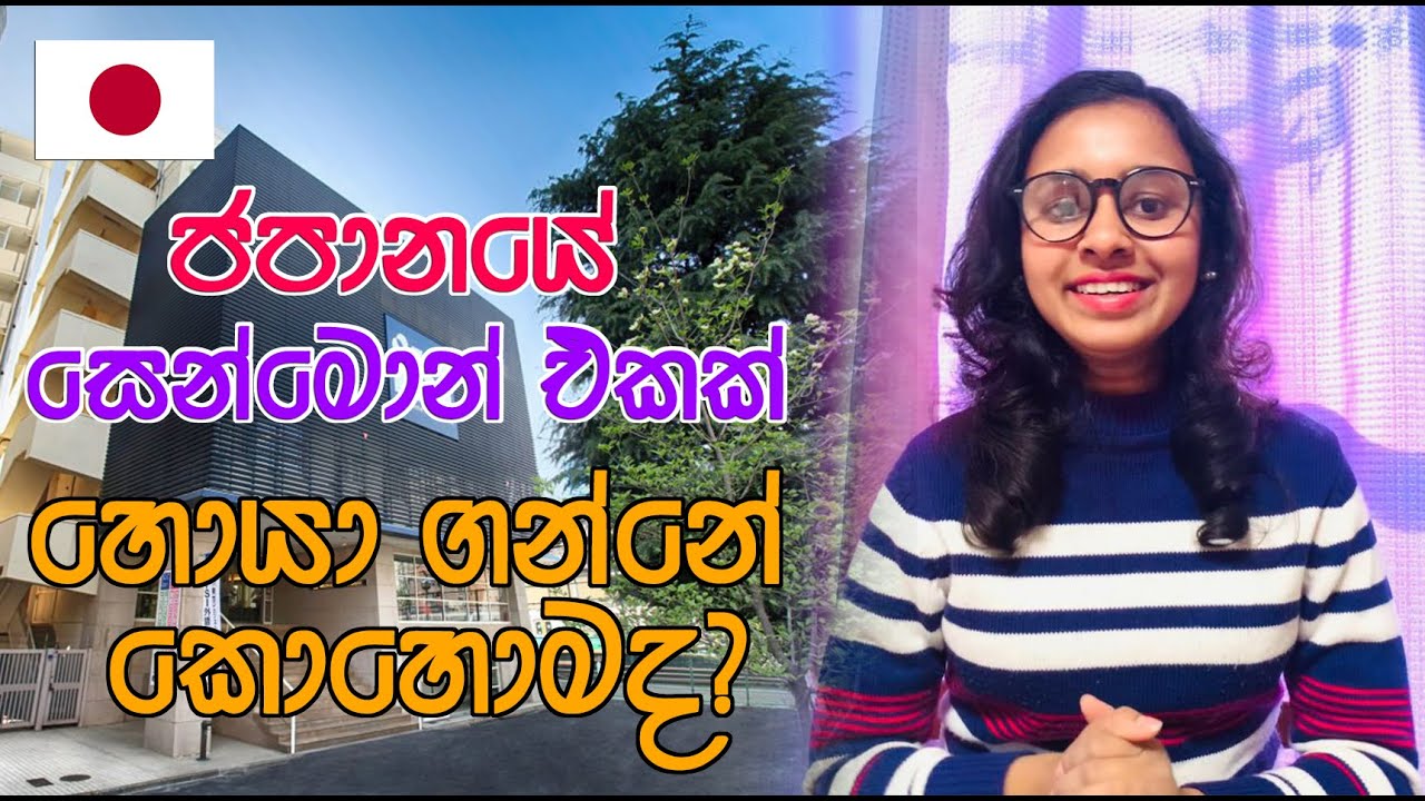 සෙන්මොන් ගක්කෝ ගැන සරලව | How to find senmon gakko in japan | LIFE IN ...