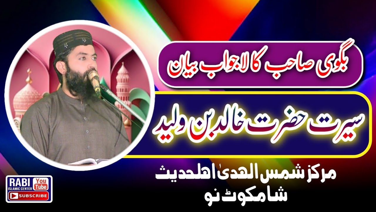 Hazrat Khalid bin Waleed Razi Allah | Hafiz Haroon Yasir Bagvi Sahib ...