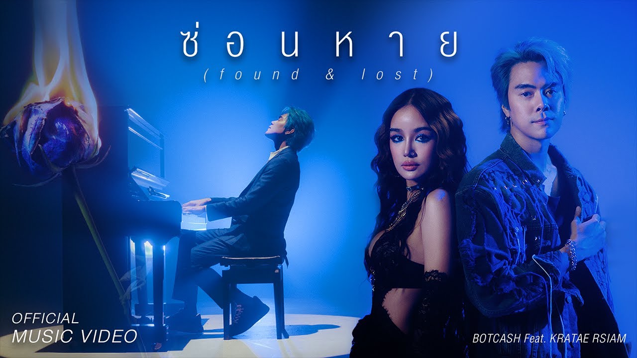 BOTCASH feat. กระแต อาร์สยาม - ซ่อนหาย (found&lost) (Official MV) - YouTube