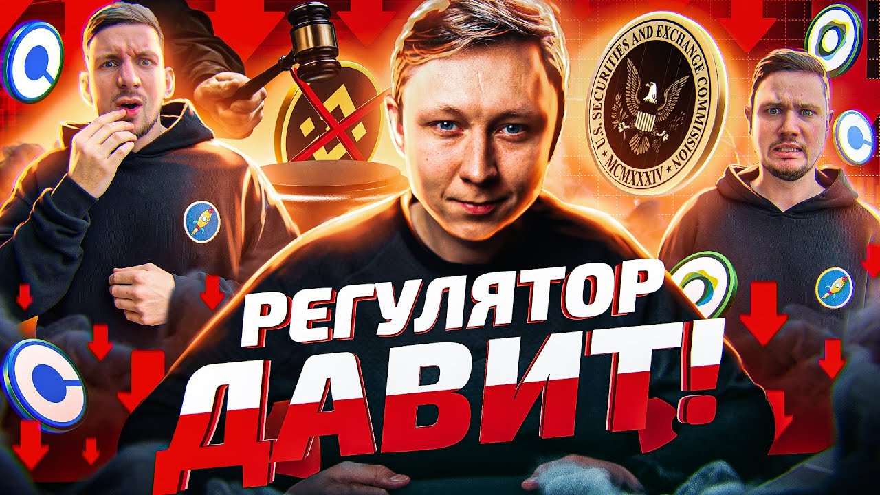 Регулятор давит - рынок растет | Ловим момент, чтобы заработать! / в гостях Crypto Davy - YouTube