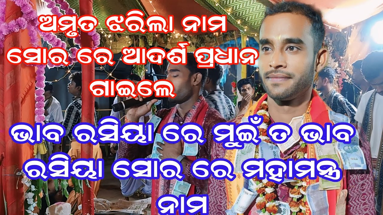 Excellent Kanchanpur Kirtan|Bhab Rasiya Re Muin Ta Bhab Rasiya Sor Re ...