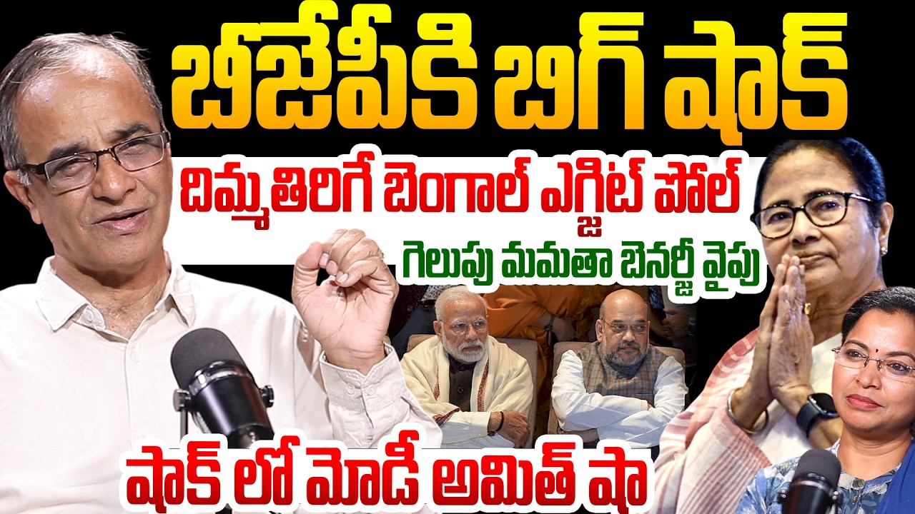 Exit poll West Bengal | Mamatha Benerjee Vs BJP | Highest vote ...