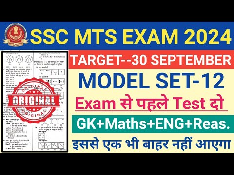 SSC MTS EXAM 2024 | SSC MTS MODEL SET-12 | SSC MTS CLASS | SSC MTS GK ...
