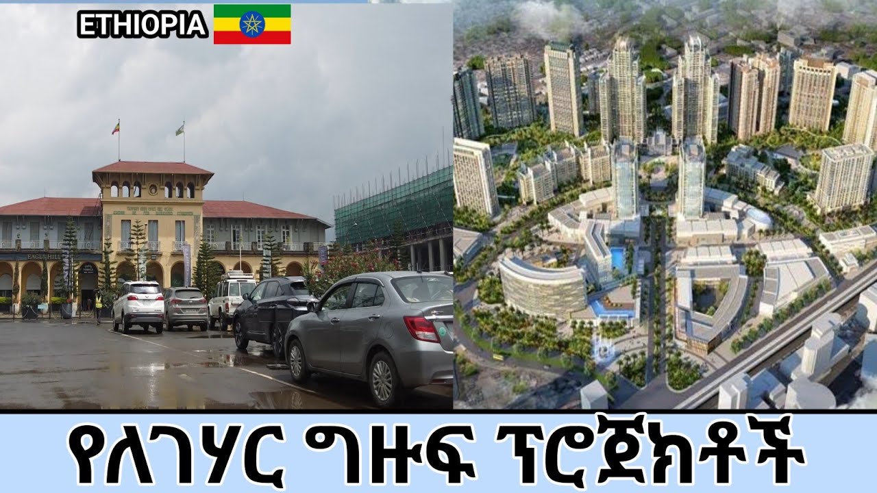 ለገሀርን ይቀይራታል የተባሉት ፕሮጀክቶች ምን ላይ ደረሱ | 🇪🇹 La gare project | Legehar ...