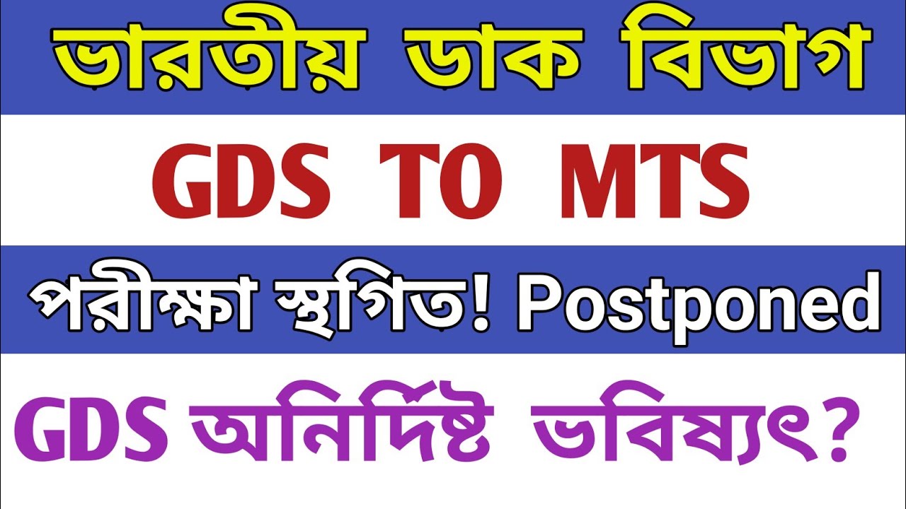 GDS TO MTS EXAM POSTPONED || GDS PROMOTIONAL EXAM 2020 || WB GDS | WEST ...