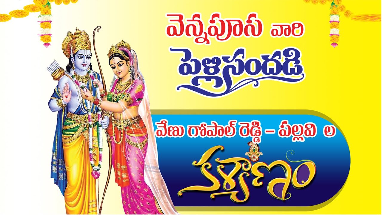 Venu Gopal Reddy Weds Pallavi - YouTube