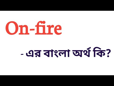 On-fire meaning in bengali || Of-fire এর বাংলা অর্থ কি - YouTube