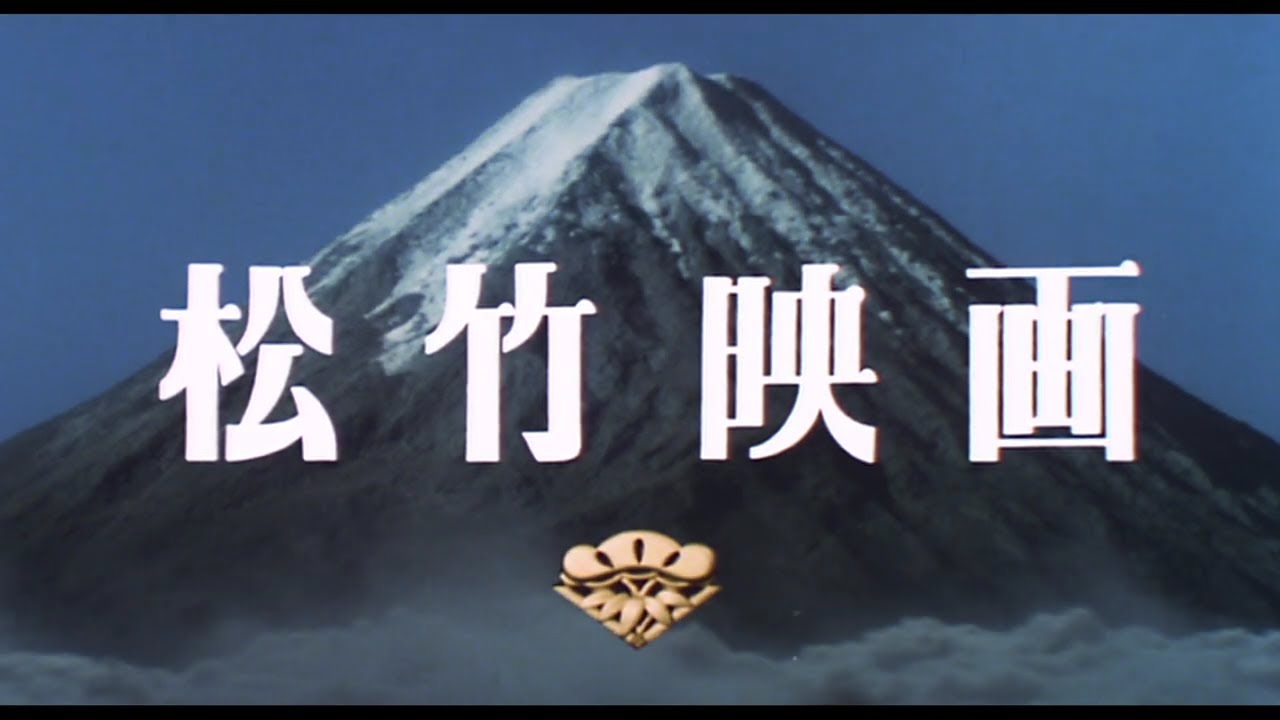 Shochiku trailer logo (1986) - YouTube