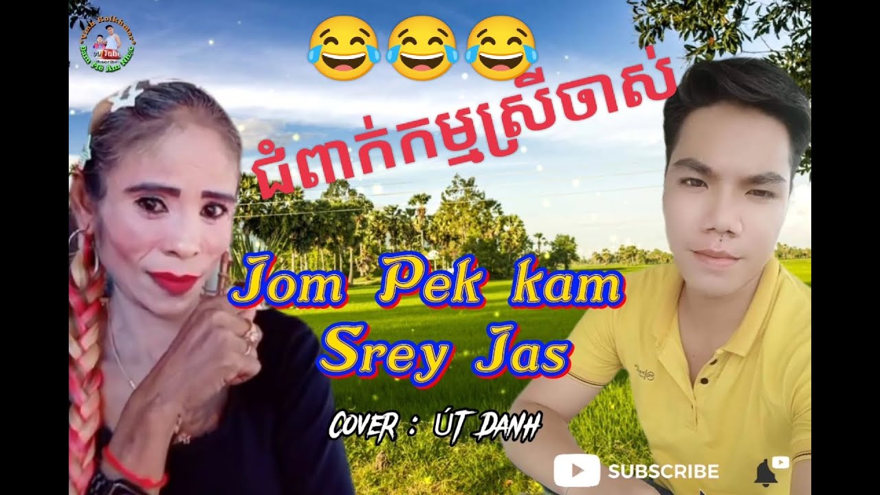 Nhac khmer ចំពាក់កម្មស្រីចាស់ /Cover, Út Danh/ [ Studio ] Jom Pek kam ...