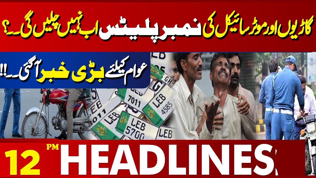 Latest News Related to Vehicle Number Plates | 12 PM Headlines Lahore ...