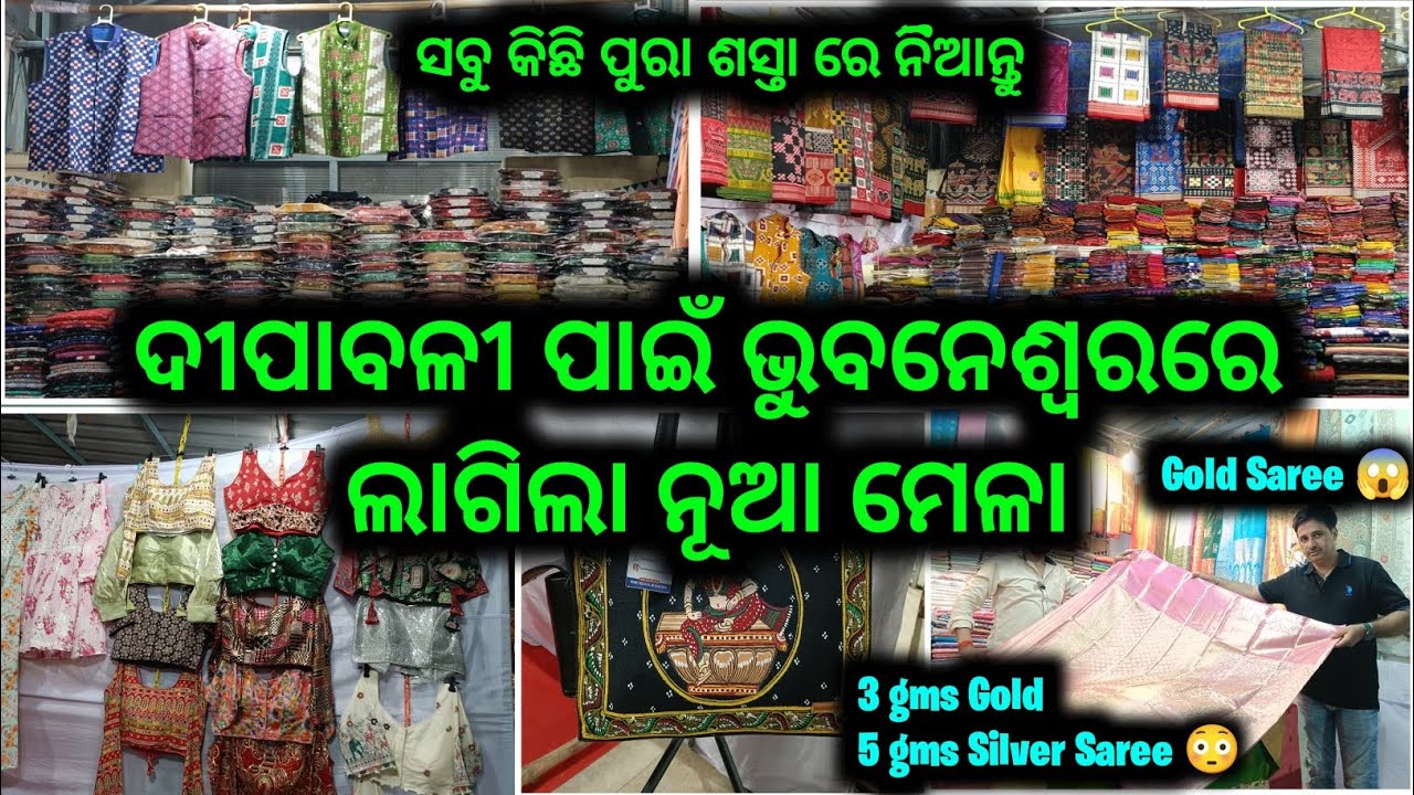 ହସ୍ତତନ୍ତ ଓ ହସ୍ତଶିଳ୍ପ ମେଳା 2025 || Handloom and Handcraft Mela in ...