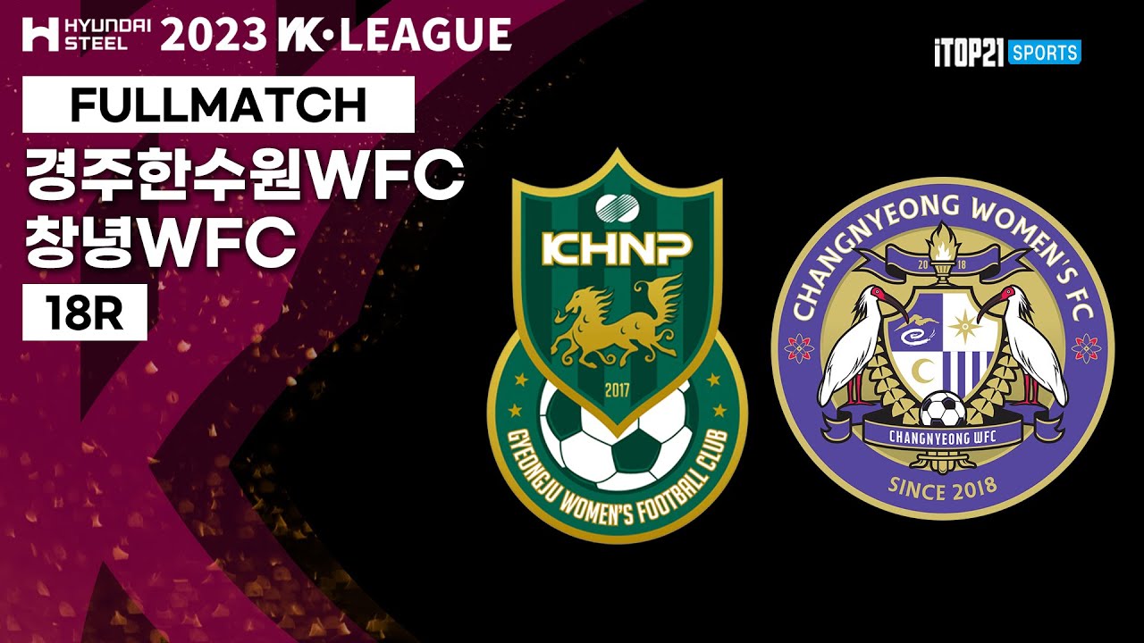 2023 WK_18R(72)ㅣGyeongju vs Changnyeong - 2023.06.16ㅣ경주 한수원WFC vs 창녕WFC ...