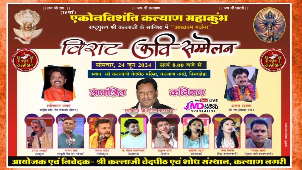 #LIVE अखिल भारतीय हास्य कवि सम्मेलन 2024 ! Hasya Kavi Sammelan 2024 ...