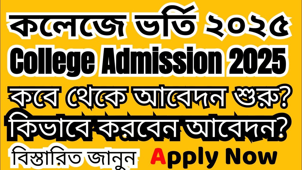 College admission 2025 online apply date | college form fill up online ...