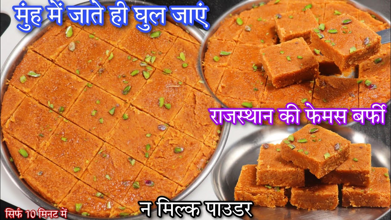 राजस्थानी की फेमस दानेदार बेसन चक्की एक बार मेरे तरीके से बनाएं न मिल्क ...