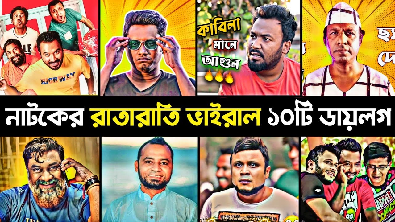 ব্যাচেলর পয়েন্টের রাতারাতি ভাইরাল ডায়লগ | Bacholor Point Special ...