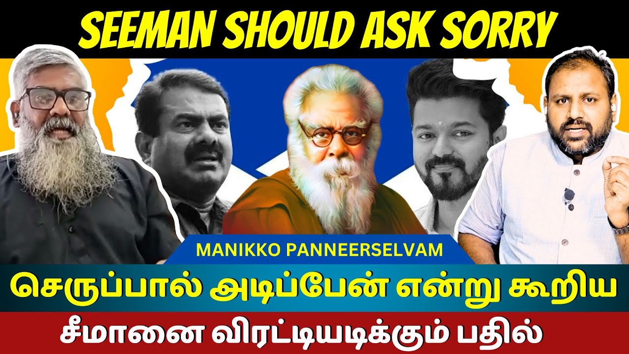 Seeman's Controversial Remarks on Periyar & Prabhakaran | Prof. Manikko ...