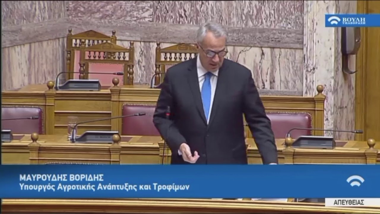 Απάντηση του ΥπΑΑΤ, Μ. Βορίδη σε επίκαιρες ερωτήσεις βουλευτών για τον ...