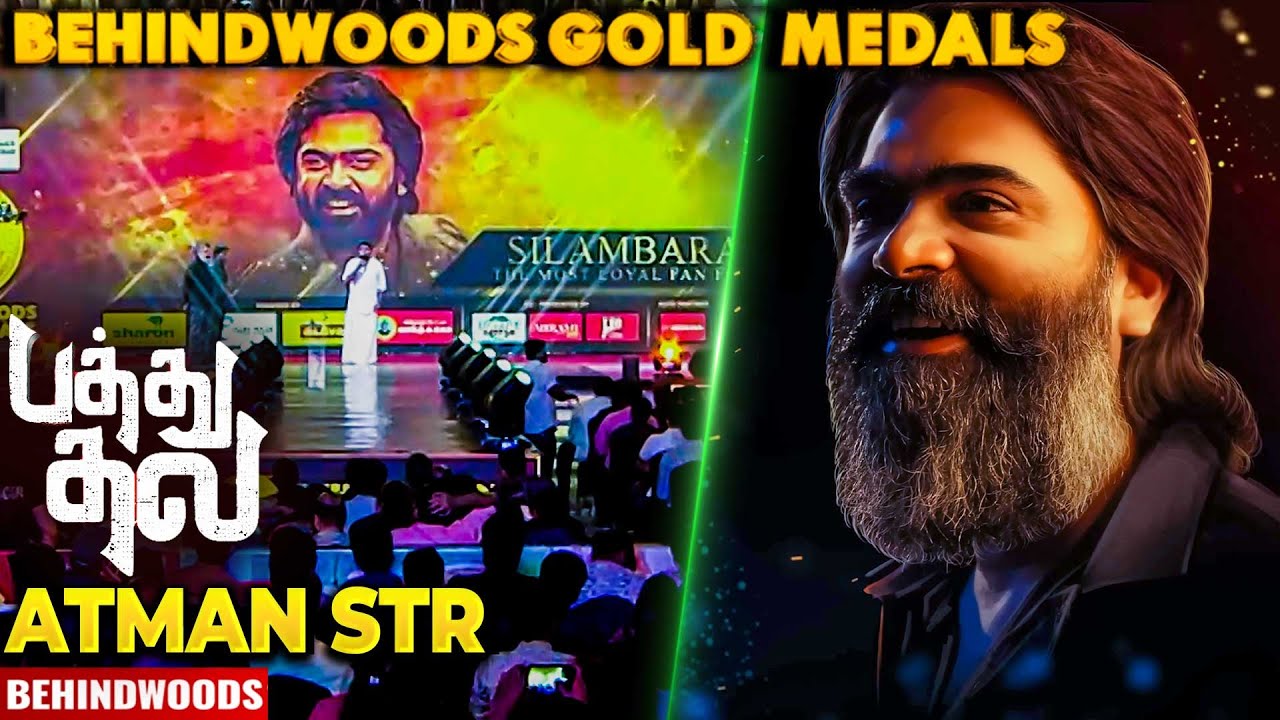 "நீங்க இல்லாமல் நானில்லை"😍 Atman STR Dedicates His Award To Fans💗 - YouTube