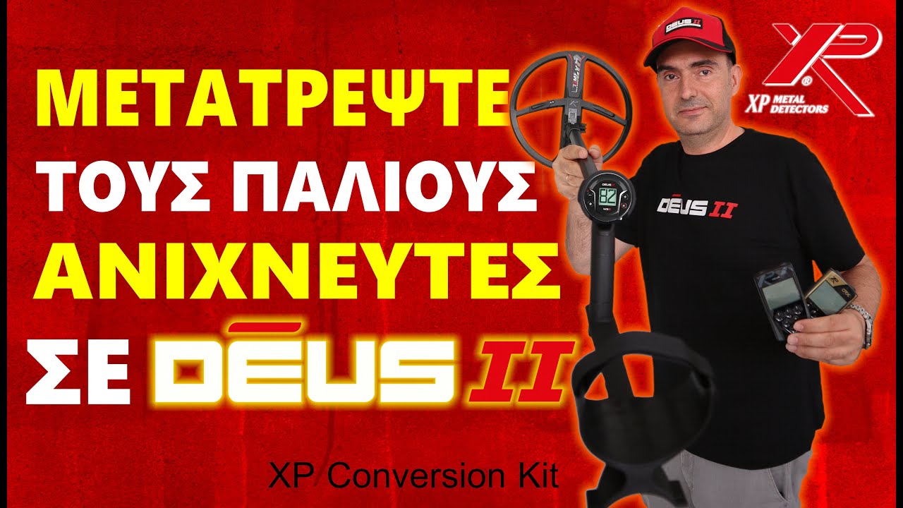 Μετατρέψτε τους Παλιούς Ανιχνευτές Μετάλλων σε XP DEUS II! Προσφορά XP ...