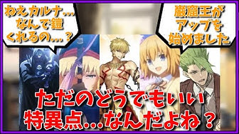 ਮ ᘄ ⇂ȷ̶ ﾅ ̵̲ 」←恐怖すぎるwwwwに対するマスター達の反応集【FGO反応集】【Fate反応集】【FGO】【Fate/GrandOrder】【怖い】【恐怖】 - YouTube