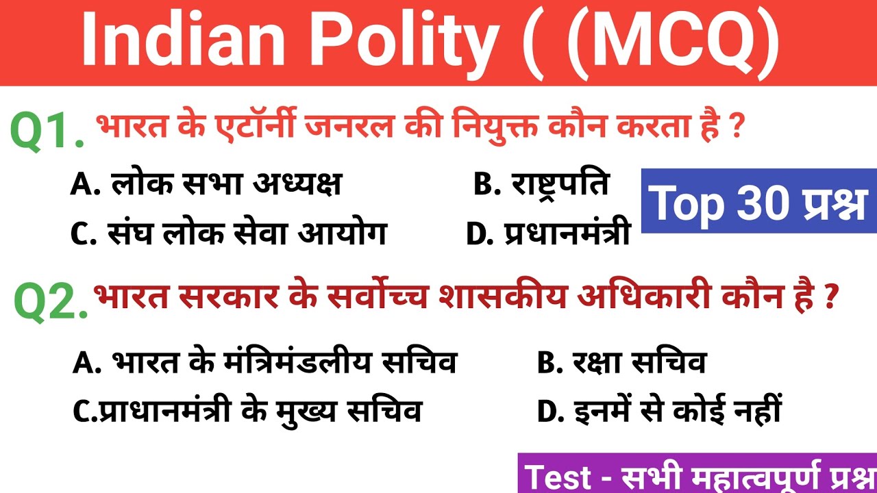 Indian Polity MCQ||Polity Most Important Questions||Polity GK for All ...