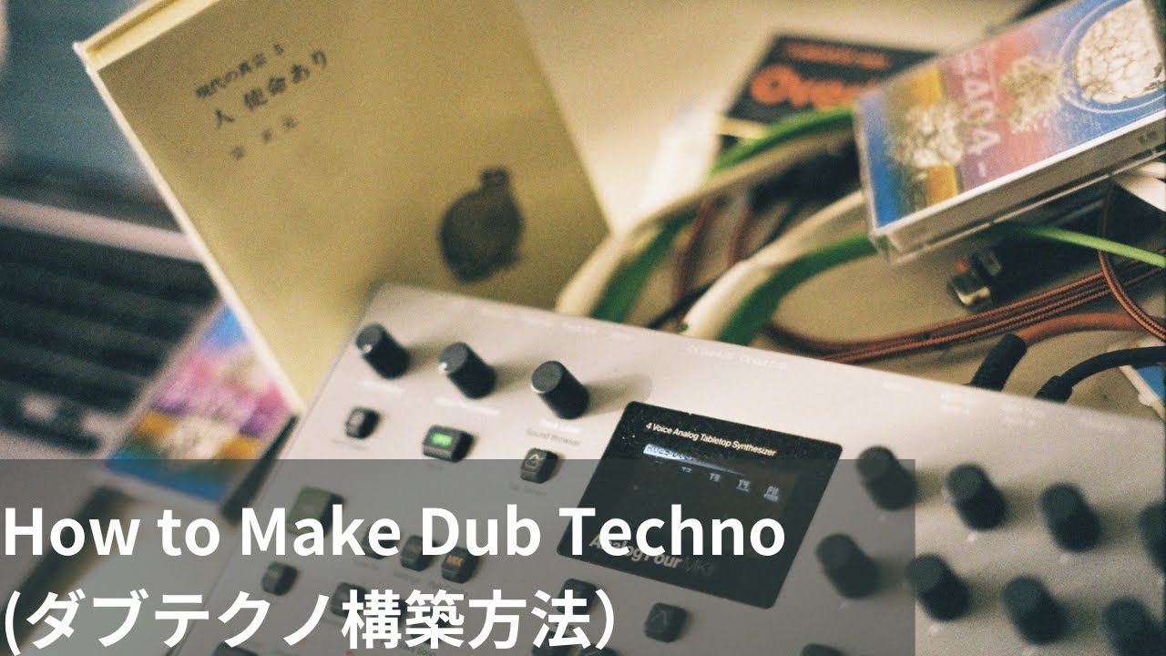How to Make Dub Techno Ver2 (ダブテクノ構築方法） - YouTube