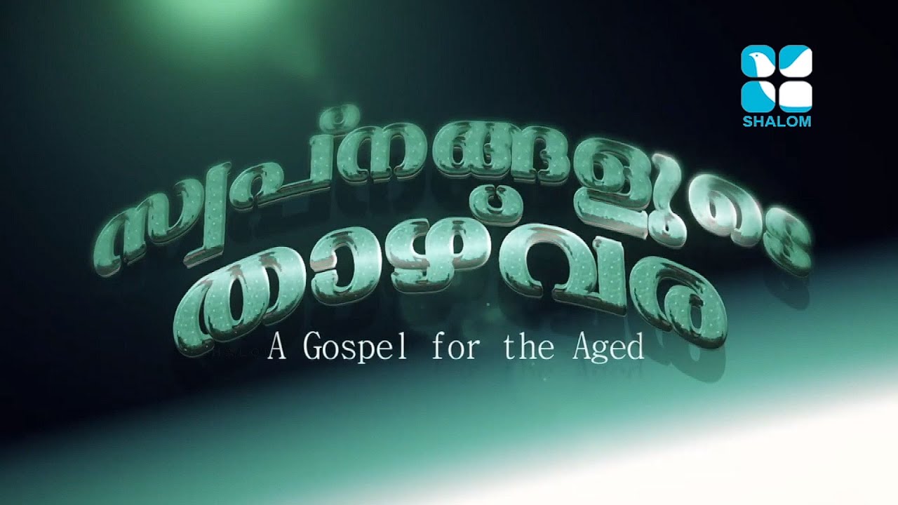 Swapnangalude Thazhvara-01| Santhosh T | ShalomTelevision - YouTube