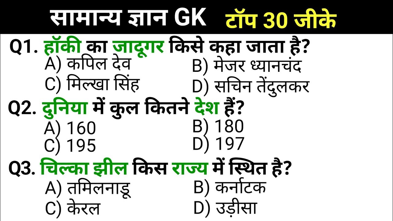 Most brilliant gk questions || important gk questions || gk questions ...