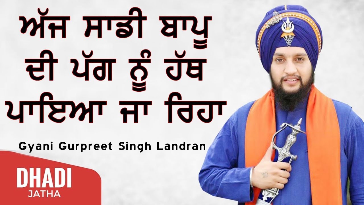 Dhadi Jatha Bhai Gurpreet Singh Landra Wale , Gurmat Samagam Chandigarh ...