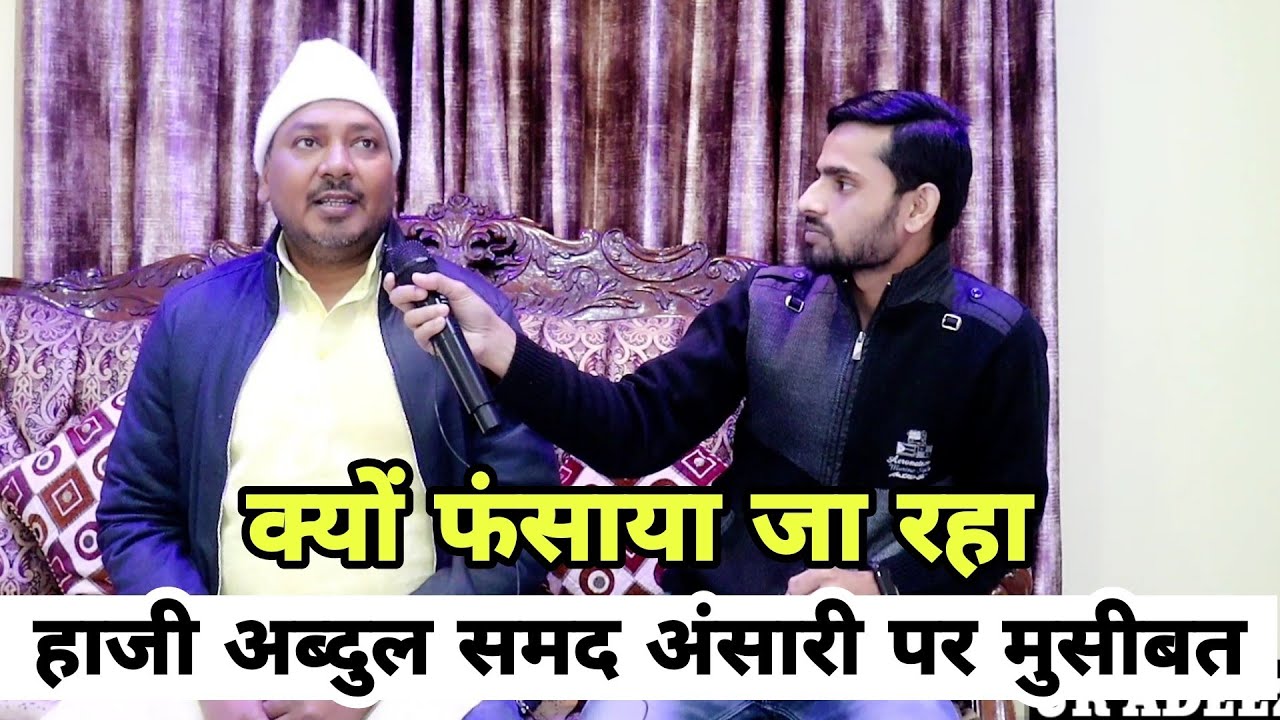 Haji Abdul Samad Ansari Ko Fansaya Ja Raha ? UR Adeez - YouTube