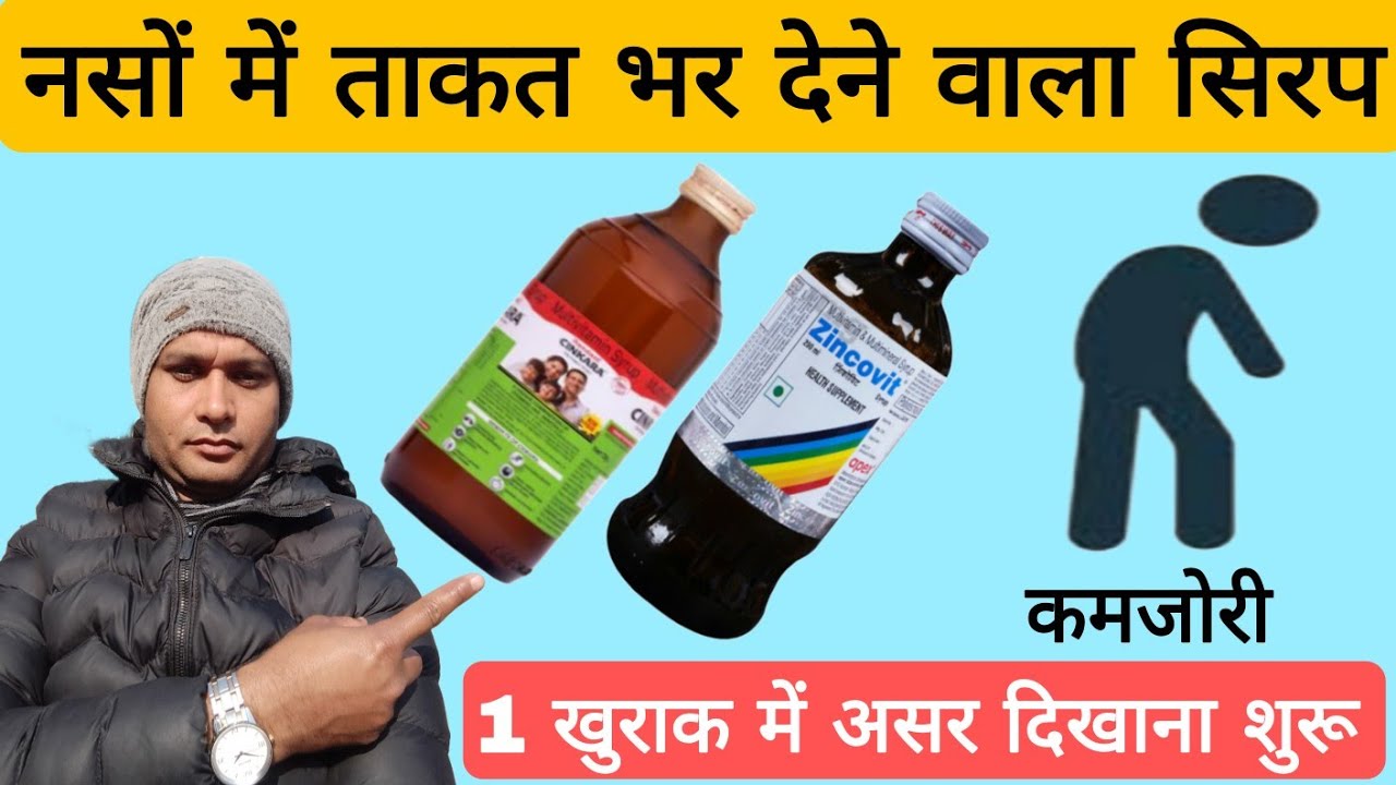 नसों के ताकत की 2 सबसे सस्ती और अच्छी दवा | Naso Ki Takat Ke Liye Best ...