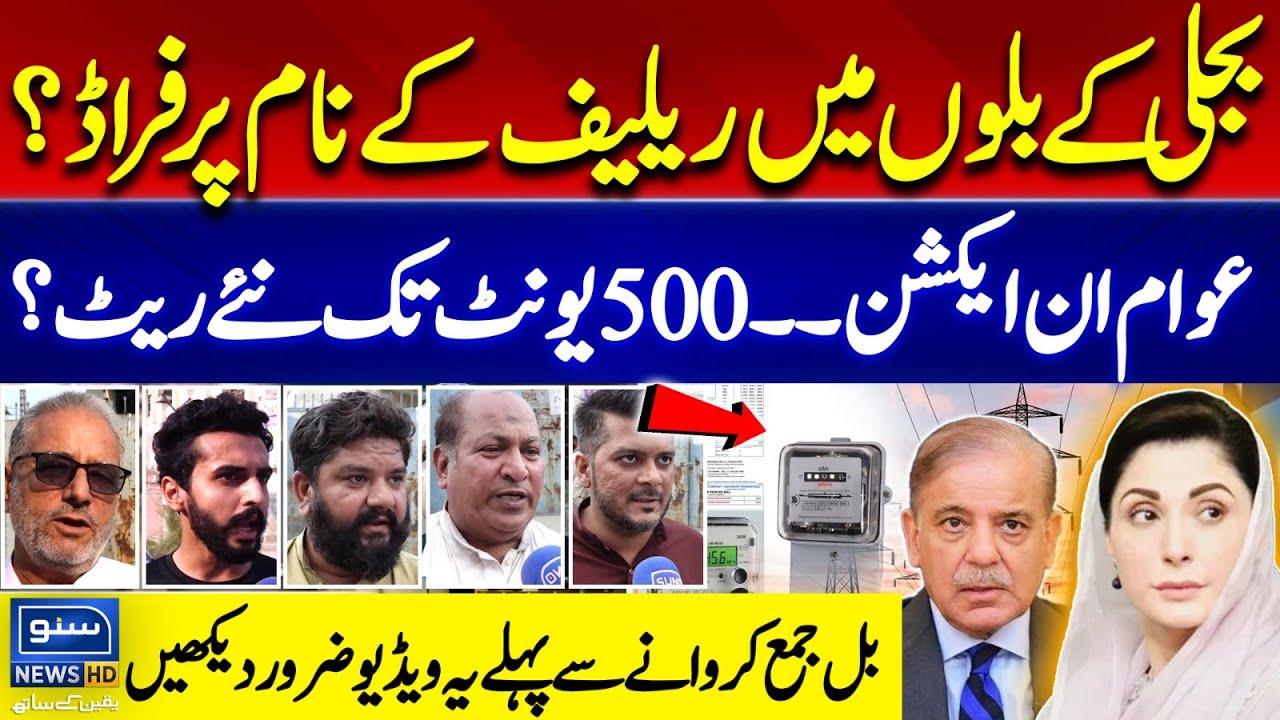 electricity-price-in-pakistan-how-much-bill-on-201-units-public